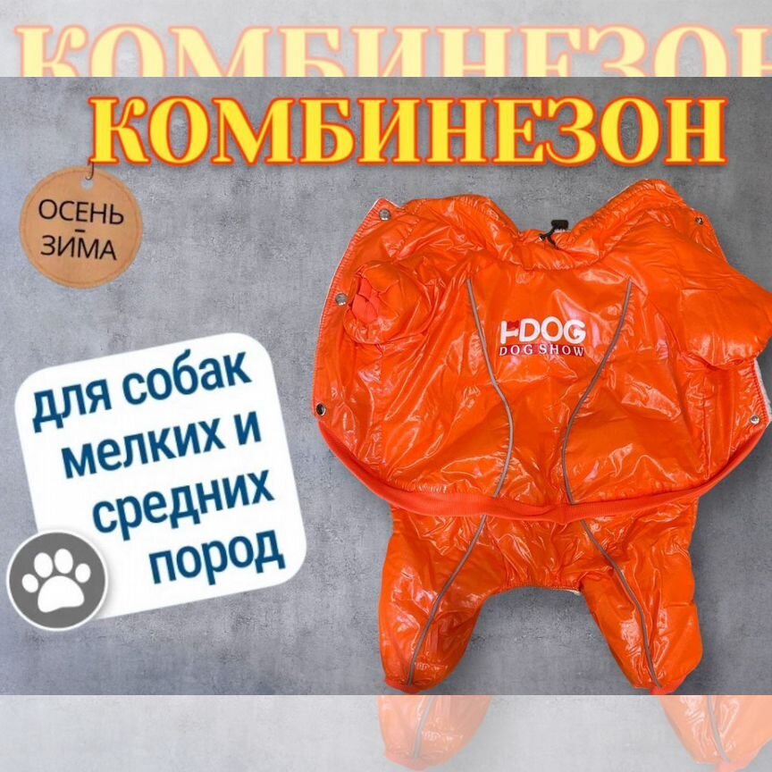 Комбинезон для собак/Новый