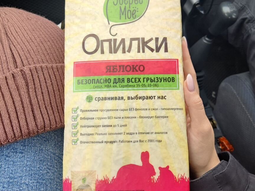 Опилки для грызунов