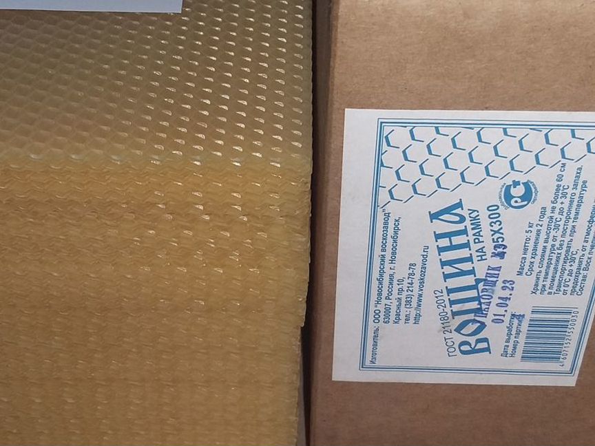 Вощина (Дадан)