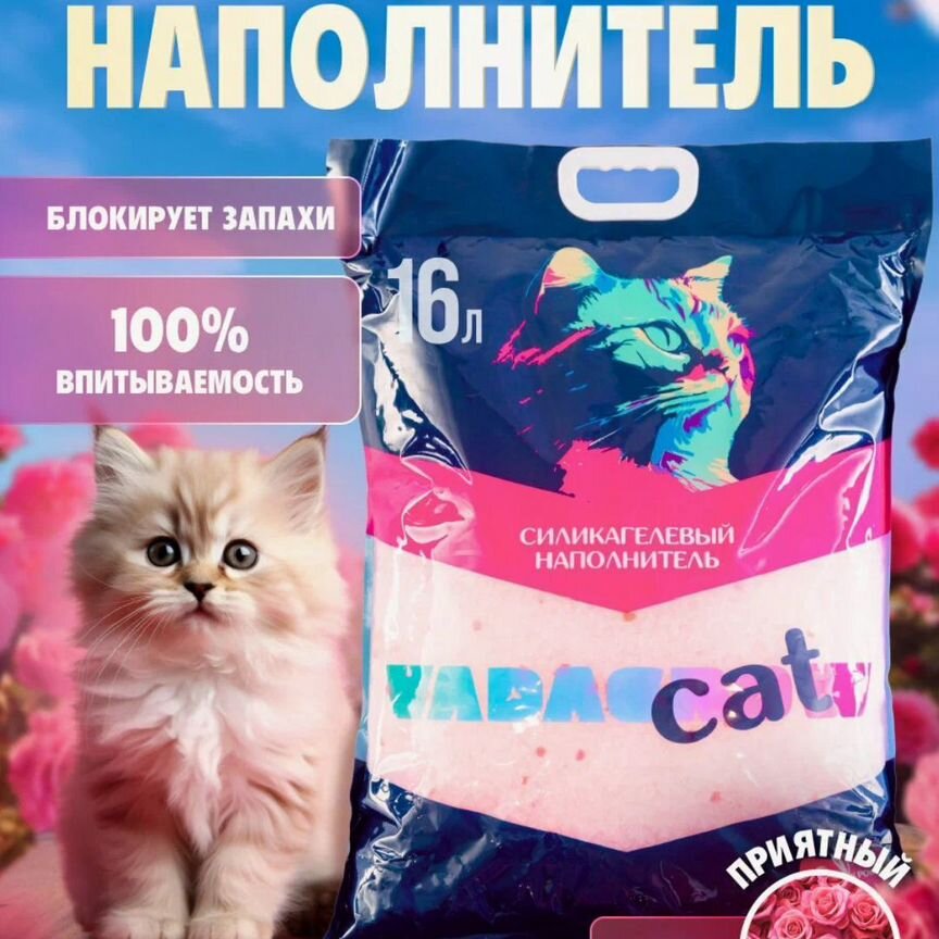 Наполнитель для кошачьего туалета силикагель