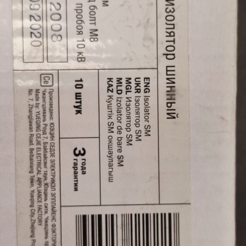 Изолятор шинный SM-35(20шт)