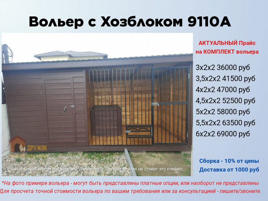 Вольер для собак уличный с хозблоком