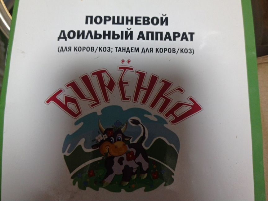 Доильный аппарат