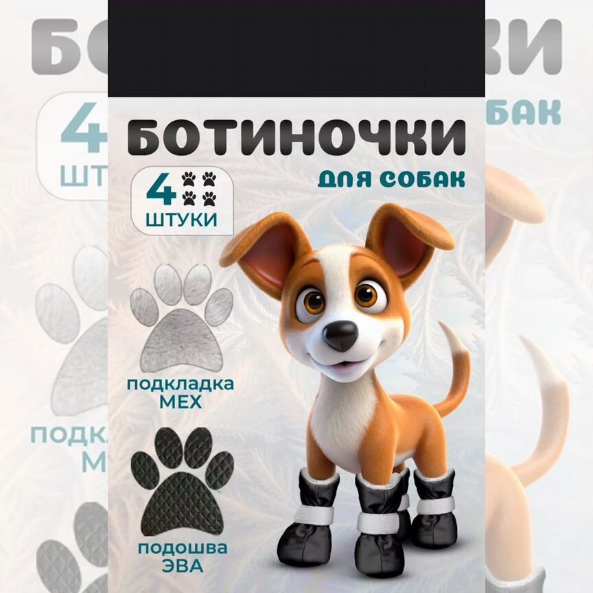 Зимние ботинки для собак