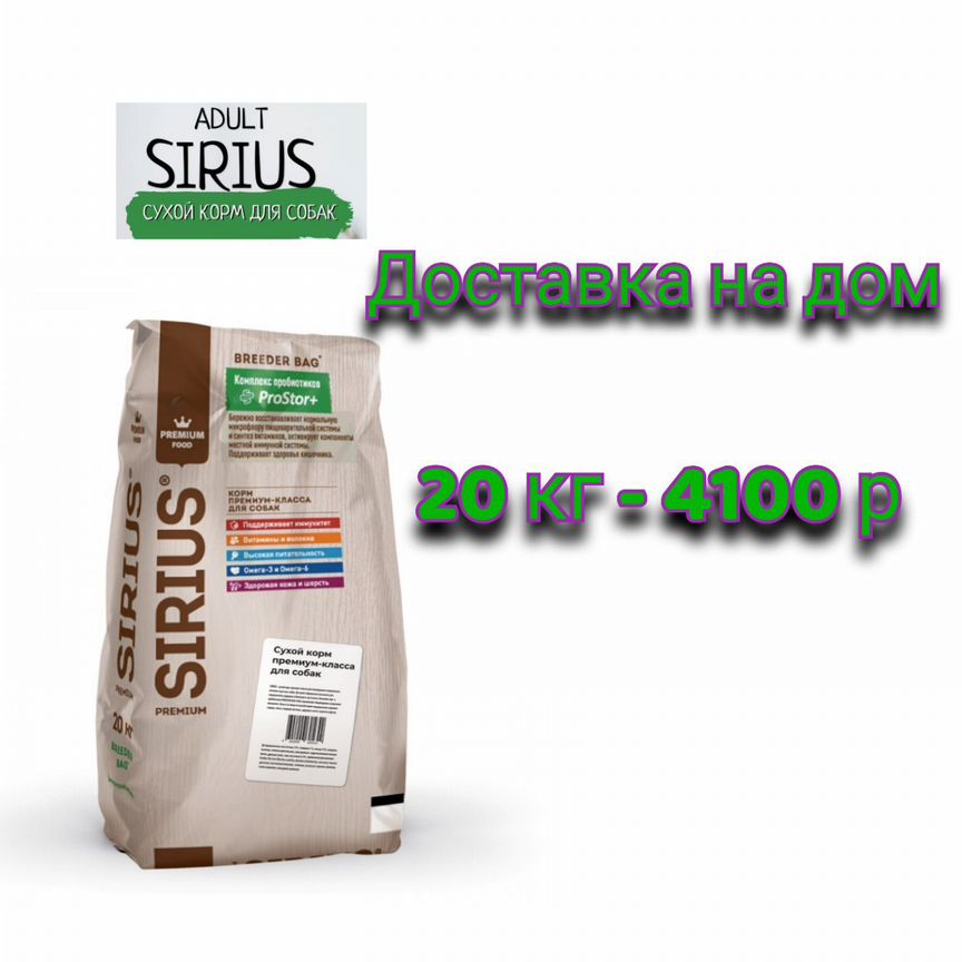 Корм для собак sirius Сириус говядина 20 кг