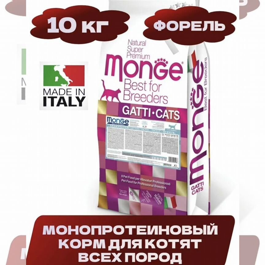 Корм для кошек monge 10 кгдля котят