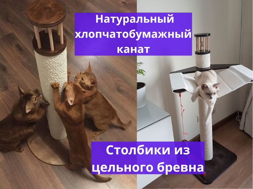 Когтеточка игровой комплекс для Кошек