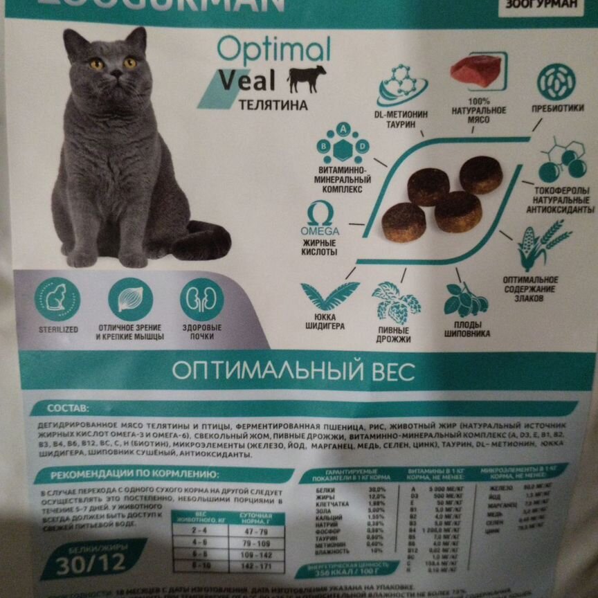 Сухой корм для стерилизованных кошек 10кг