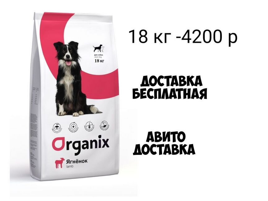Органикс корм для собак ягненок 18 кг