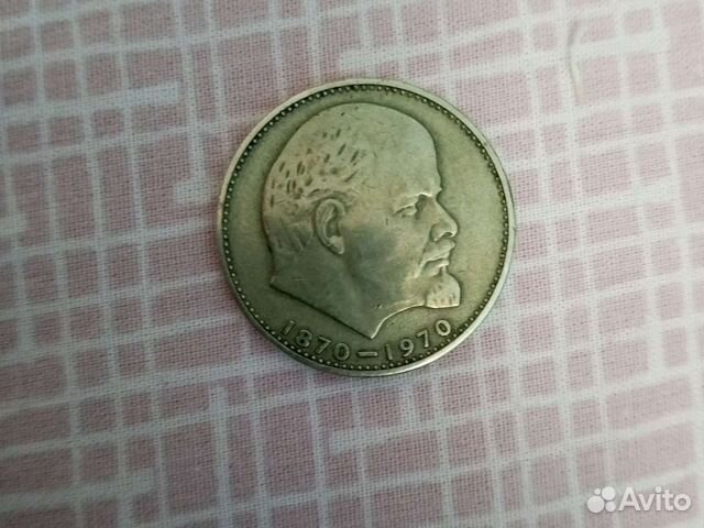 Монета "Сто лет со дня рождения Ленина" купить в Нижневартовске | Хобби ...