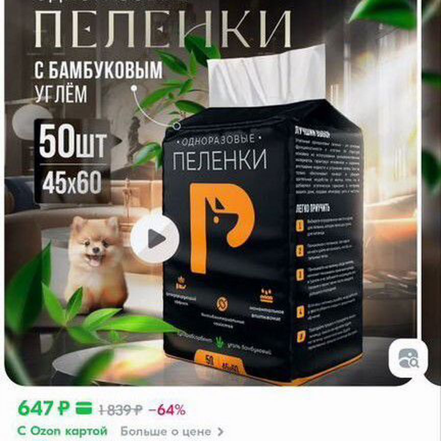 Пеленки одноразовые для собак 4560