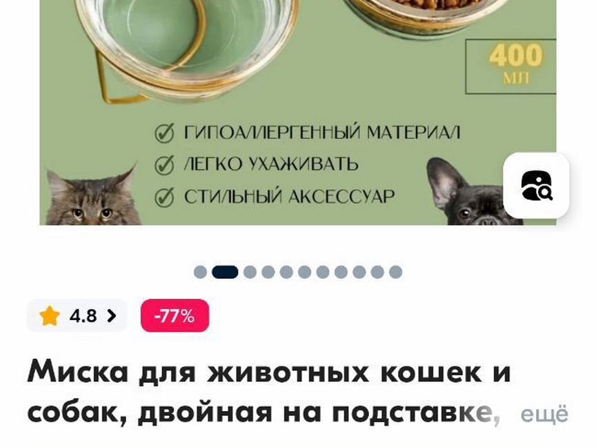Кошачья миска