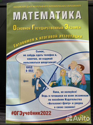 Огэ математика 2022 учебник купить в Москве | Хобби и отдых | Авито