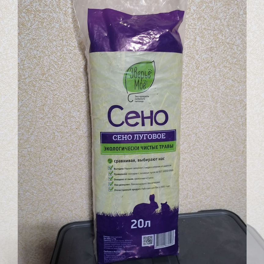 Сено в брикетах