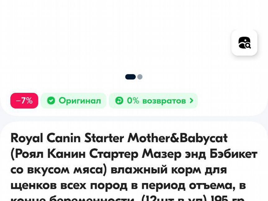 Royal Canin Starter Mother&Babycat