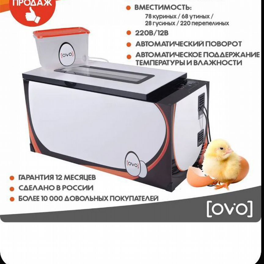 Инкубатор ovo 78 бу