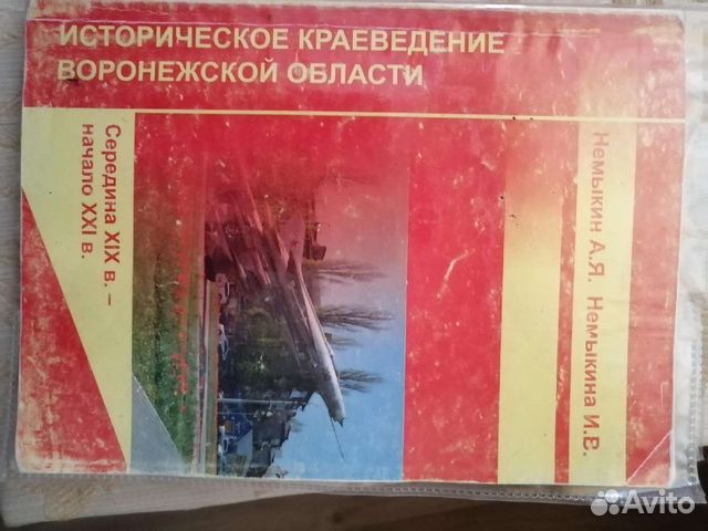 Продам учебник по краеведению... купить в Воронеже | Авито