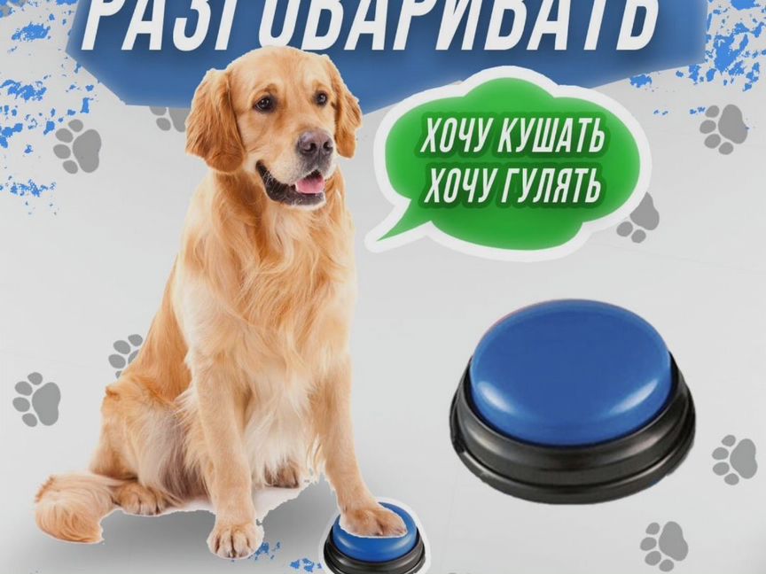 Аудиокнопка для собак, комплект