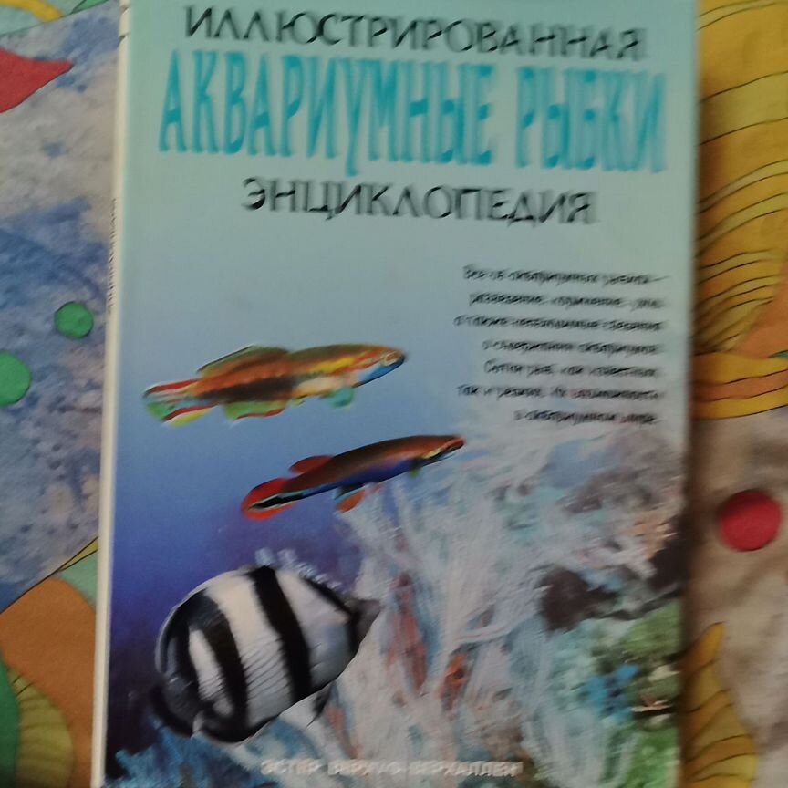 Аквариумные книги