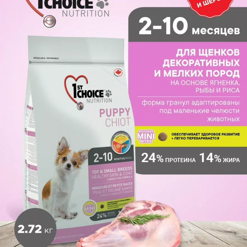 Корм для собак 1st choice