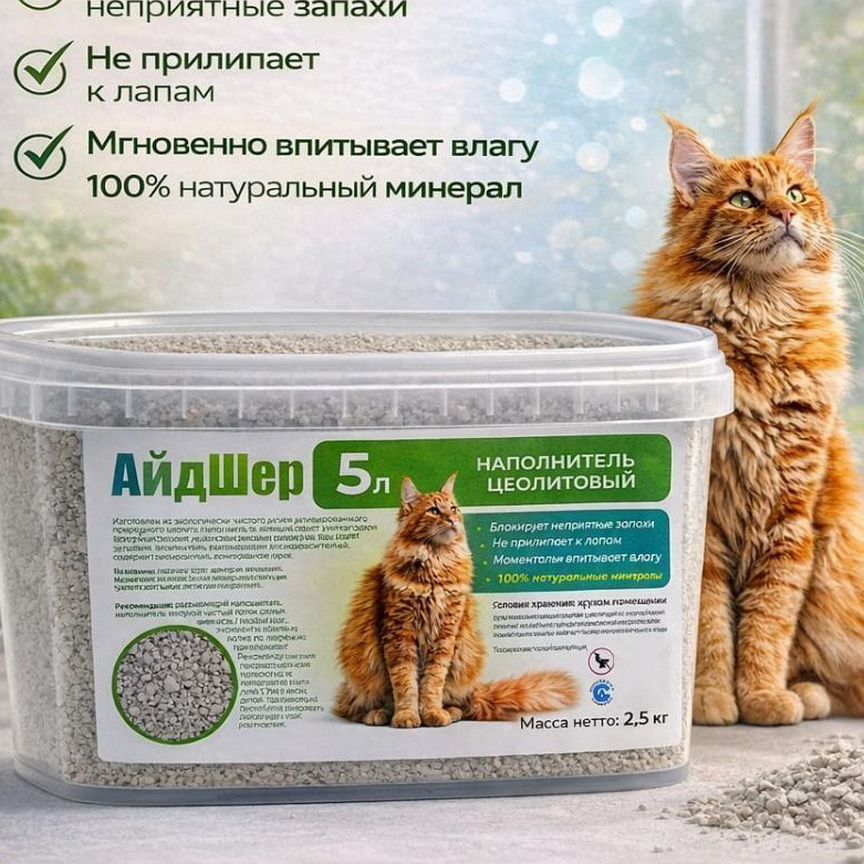 Наполнитель цеолитовый впитывающий