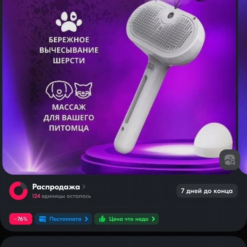 Щетка для кошек и собак