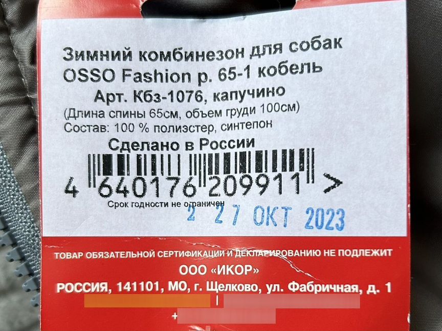 Зимний костюм для собаки