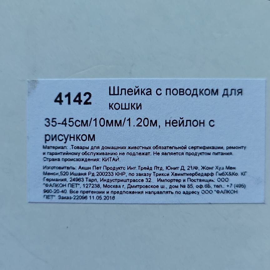 Поводок для кошки