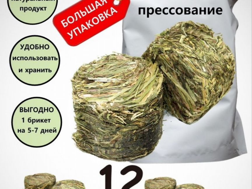 Сено для грызунов