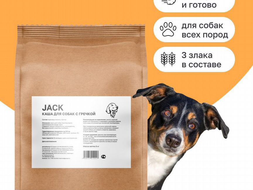 Каша для собак быстрого пригоьовления 8 кг