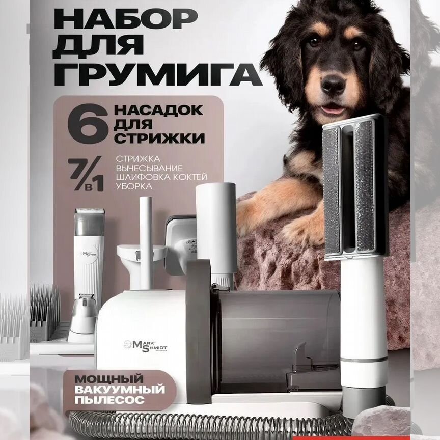 Набор для груминга с пылесосом для кошек и собак