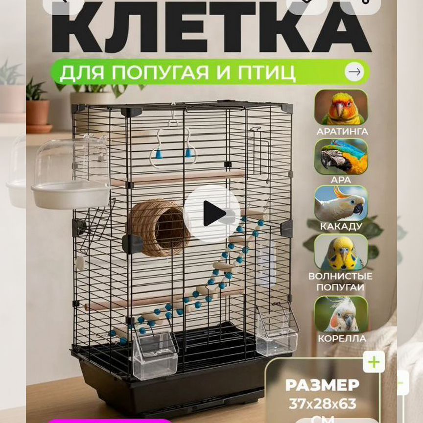 Клетка для птиц