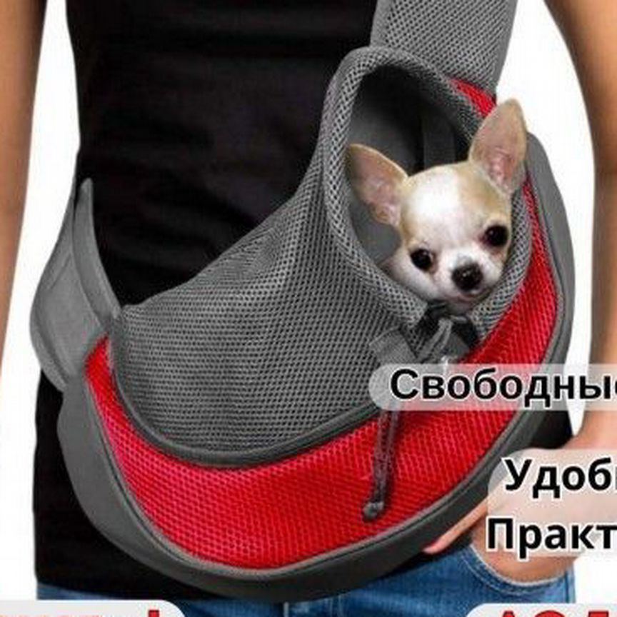 Сумка переноска для собак слинг