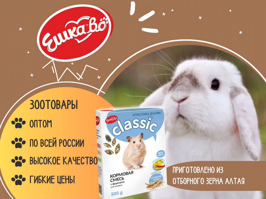 Гранулы Ешкаво для грызунов оптом