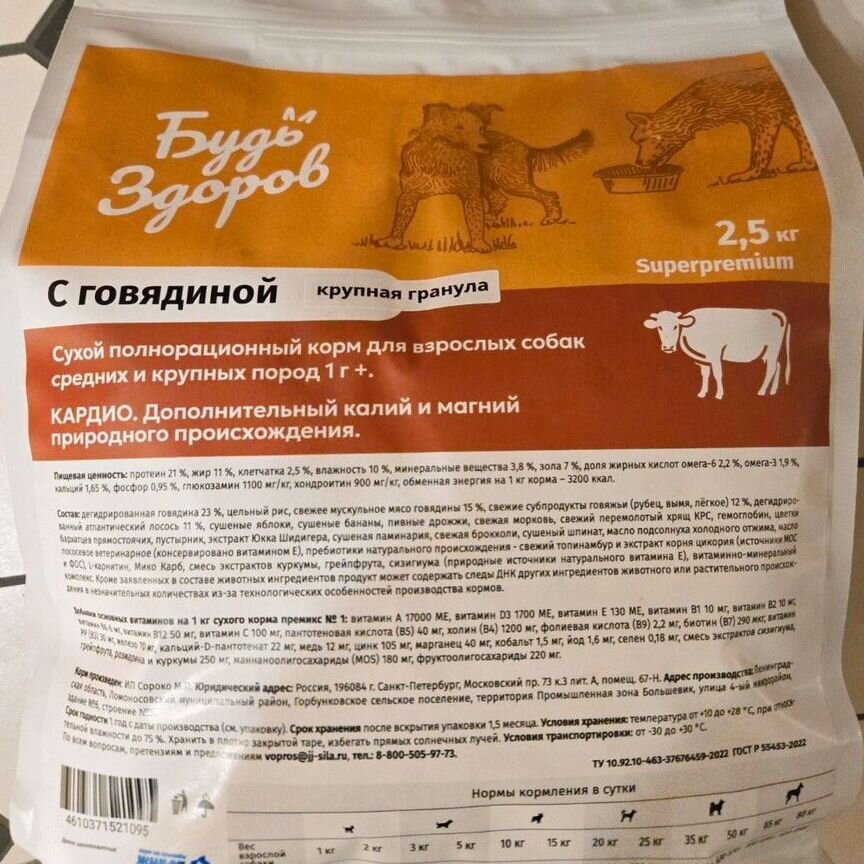 Будь здоров корм для собак с говядиной