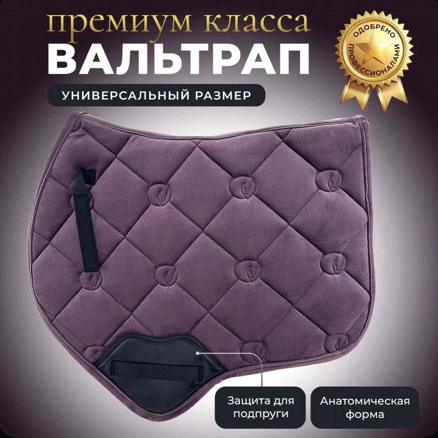 Новый универсальный Вальтрап