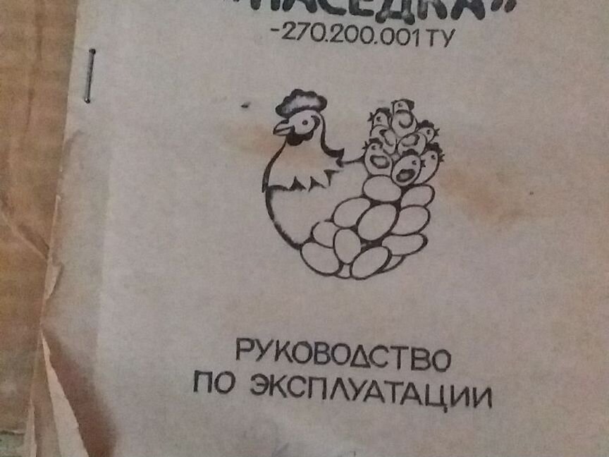 Инкубатор для яиц автоматический бу