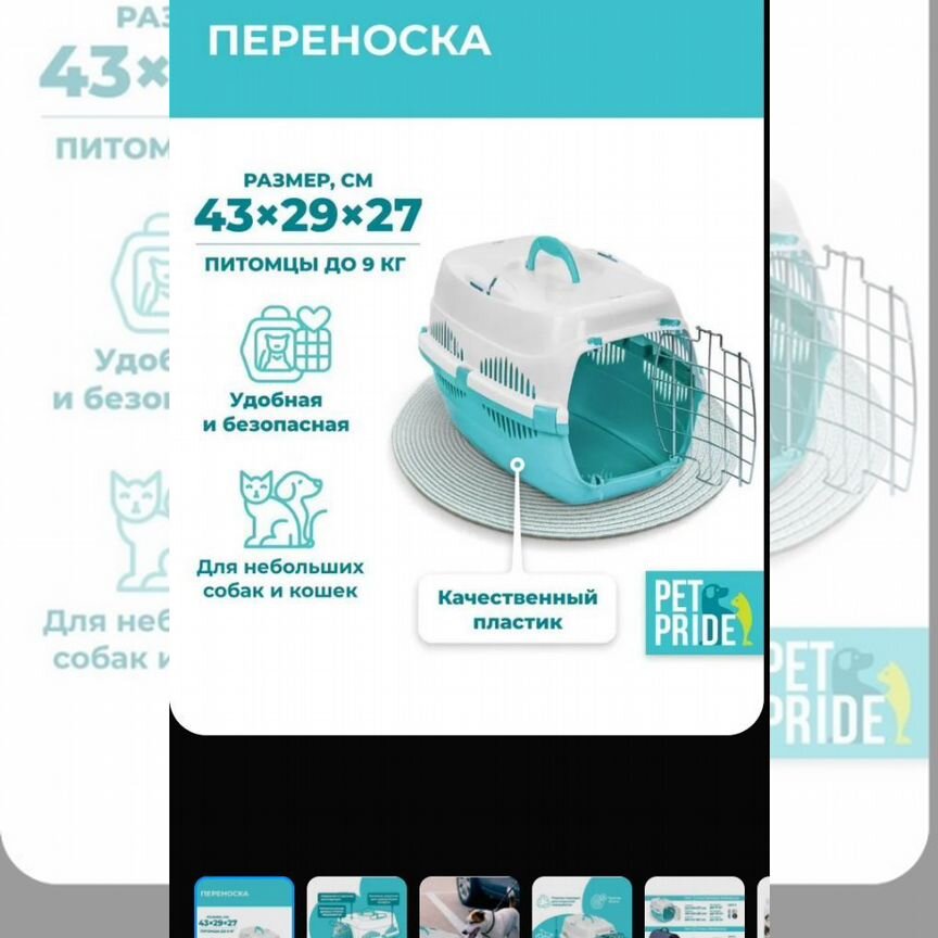 Переноска для животных пластиковая бу