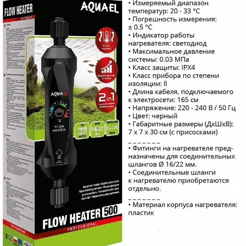 Нагреватель проточный aquael flow heater 500W