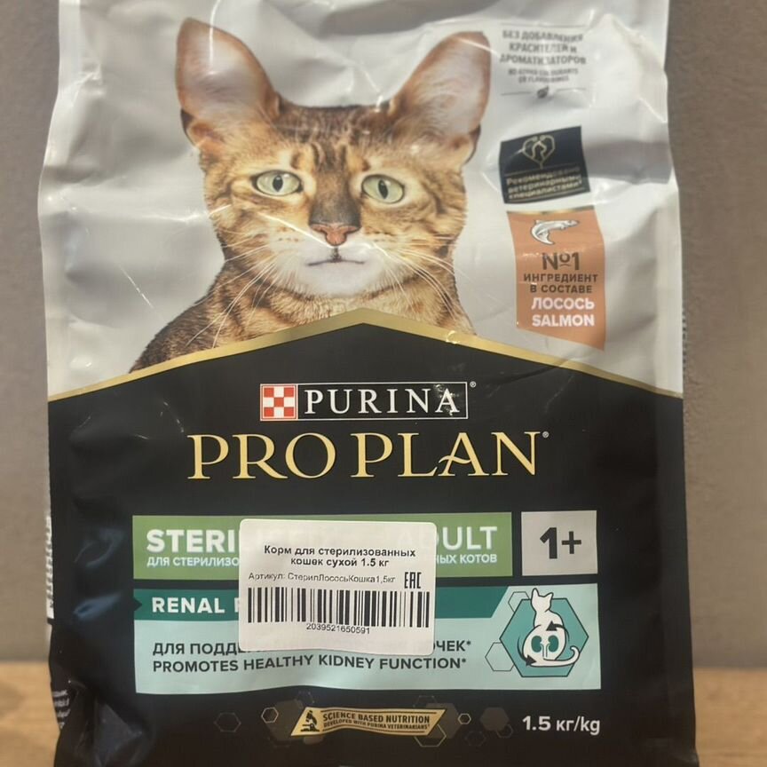 Сухой корм для кошек pro plan