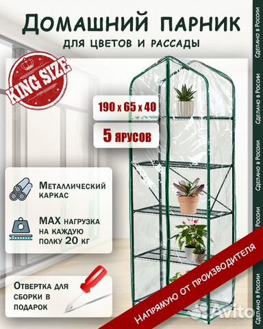 Парник для рассады и цветов купить в Нижнем Новгороде | Товары для дома ...