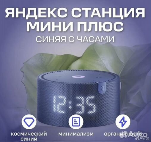 Станция яндекс алиса мини с часами купить в Муроме | Электроника | Авито