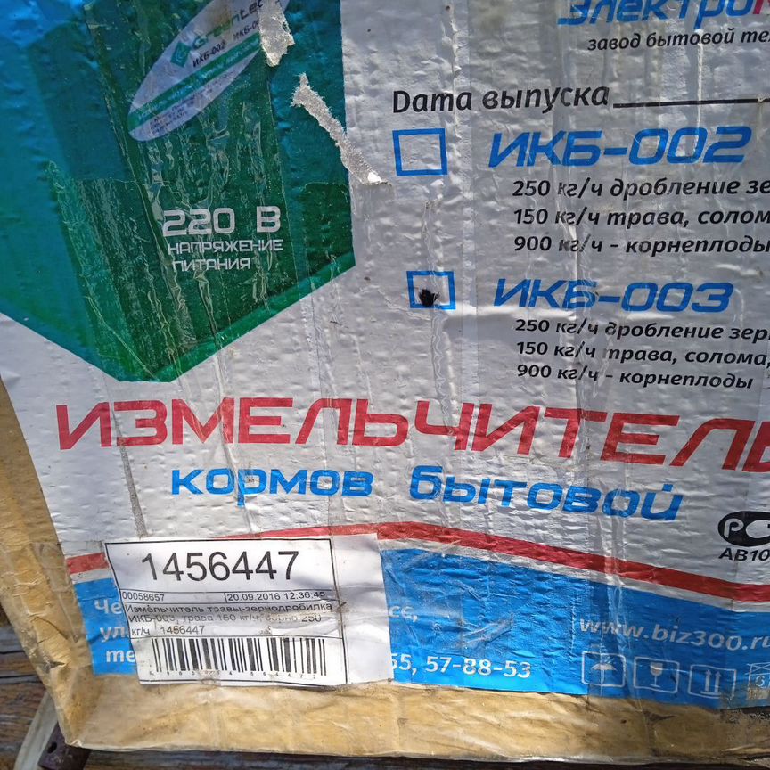 Измельчитель травы и кормов