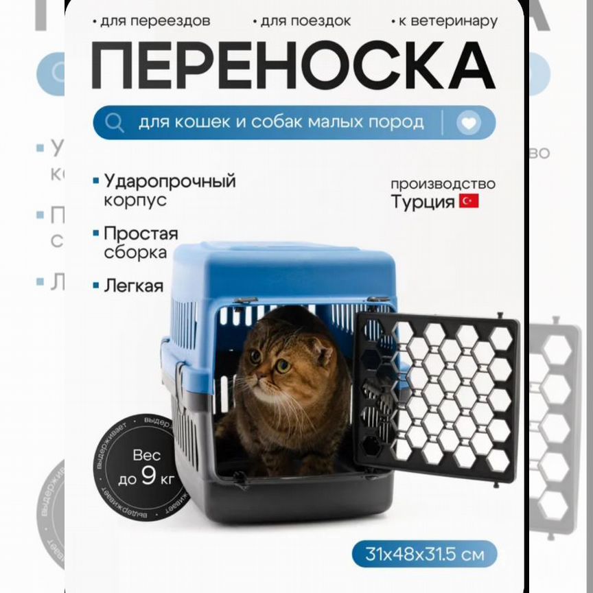 Переноска для животных
