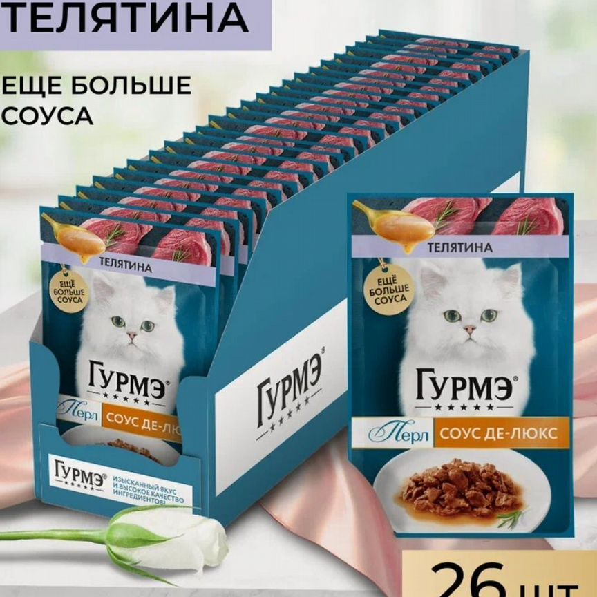 Корм для кошек Gourmet Гурмэ