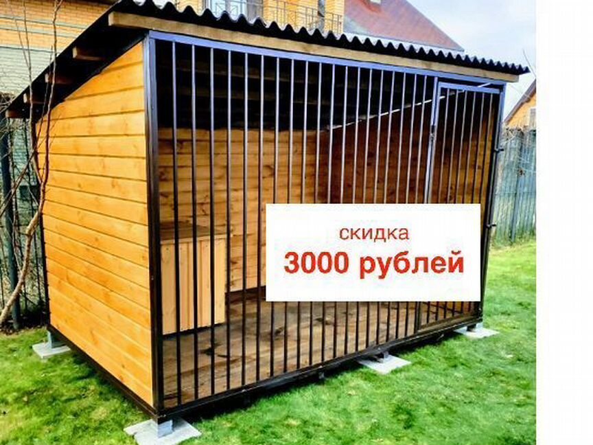 Вольер уличный для собак № 103