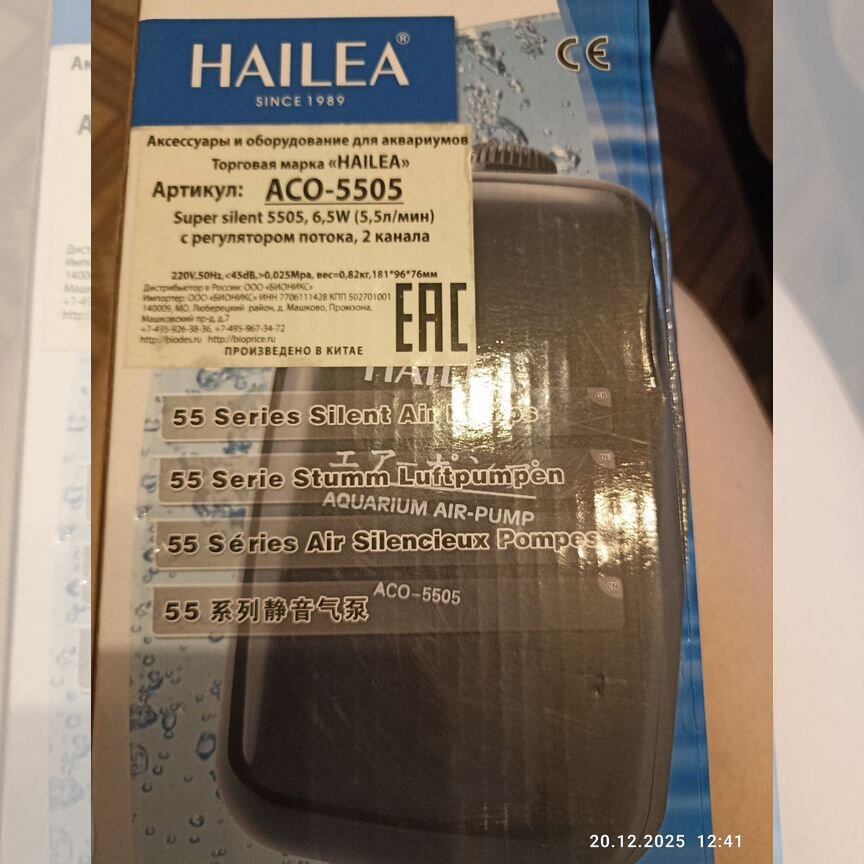 Компрессор для аквариума hailea