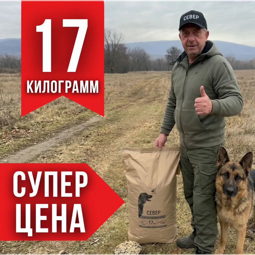 Корм для собак 17кг /Север Стандарт