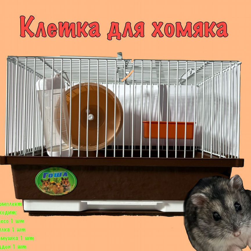 Коетка для хомяков