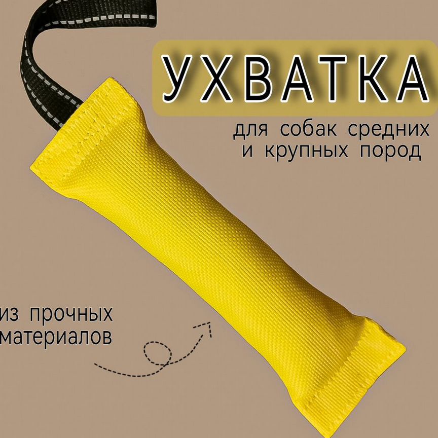Игрушка, кусалка, ухватка для собак